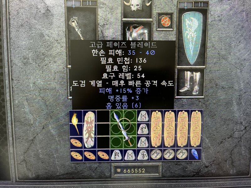 만지작 거리던 마소 직작 결과는~ 디아블로2 성기사 게시판 디아블로2 인벤