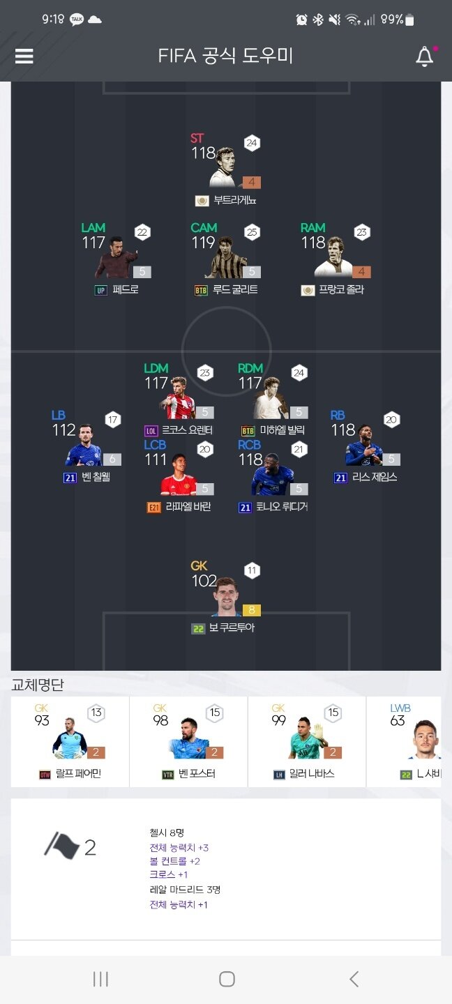피파 온라인4 인벤 체감좋은 첼레알 515 피파 온라인4 인벤 팀전술 평가 상담 게시판