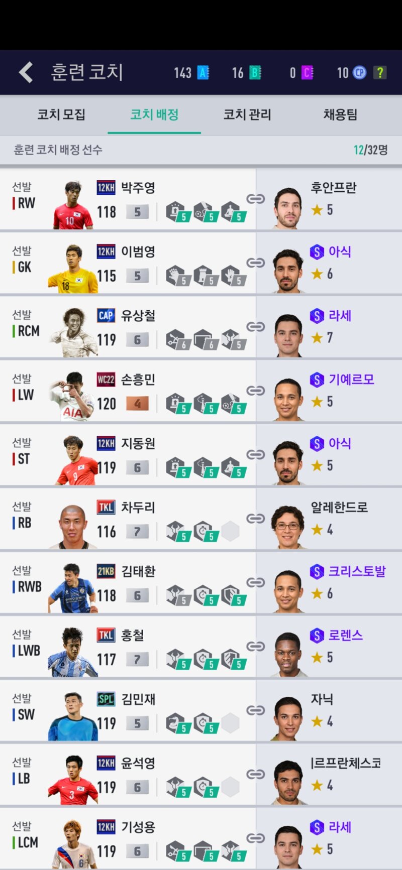 Fc 온라인 인벤 훈코 질문있습니다 Fc 온라인 인벤 감독모드 게시판