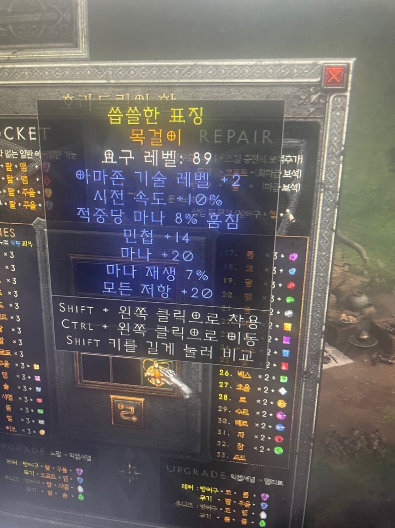 아마존 크래프트 아뮬 디아블로2 득템and자랑 게시판 디아블로2 인벤