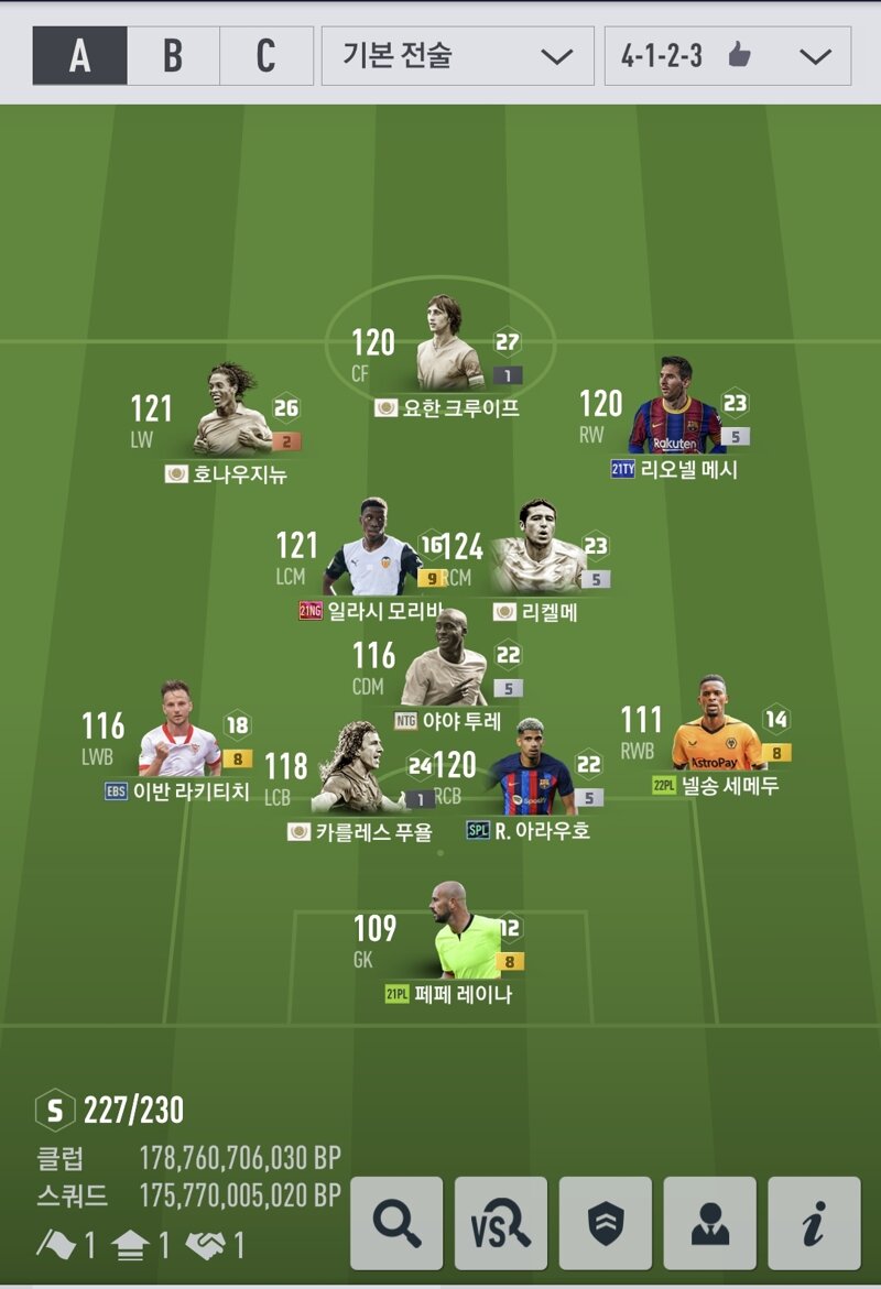 Fc 온라인 인벤 팀 거의 완성 업글 조언좀 Fc 온라인 인벤 자유게시판