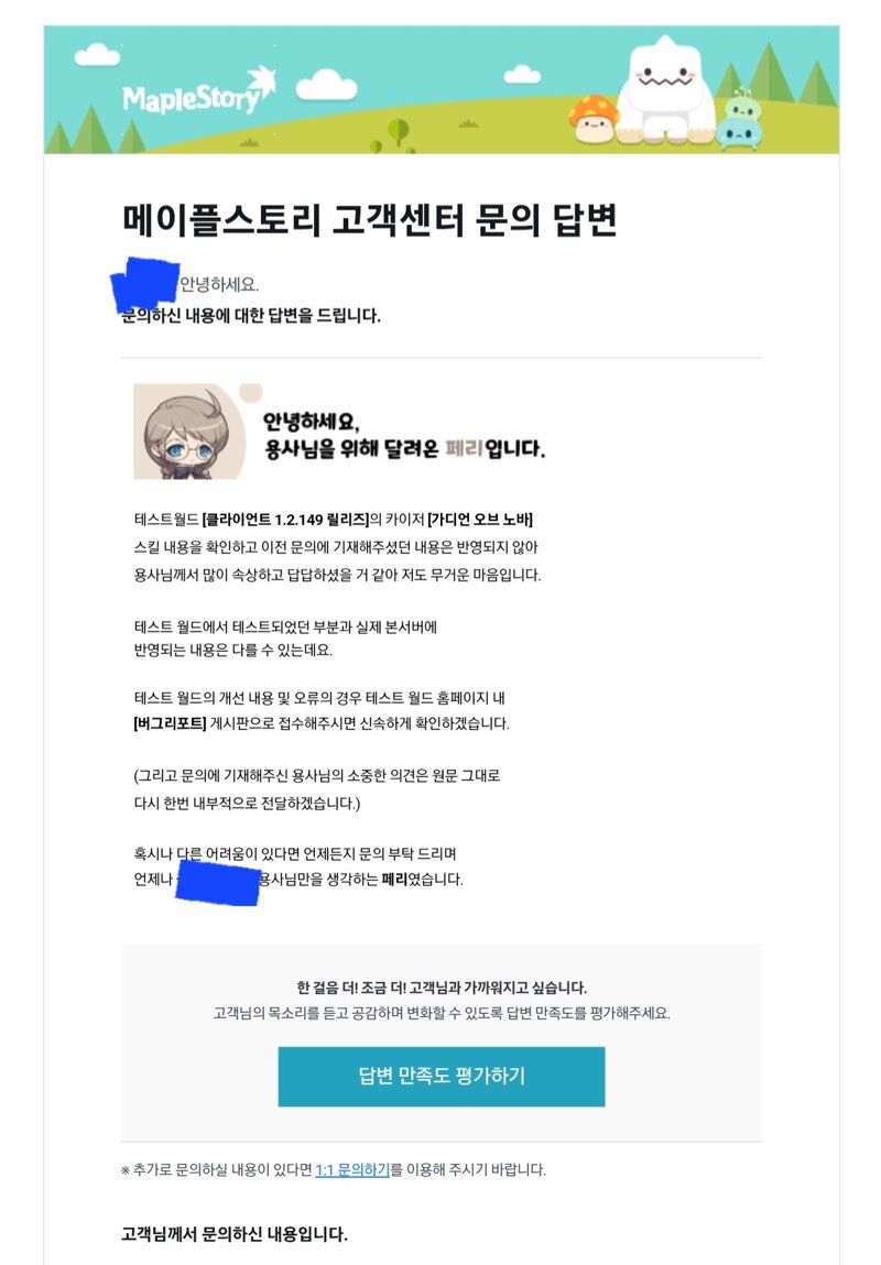 메이플스토리 인벤 얘네 문의 안읽는거 맞나봐요 메이플스토리 인벤 전사 직업게시판