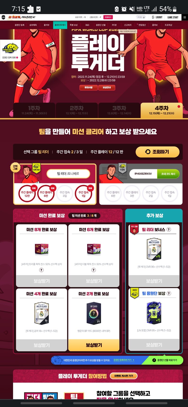 Fc 온라인 인벤 풀참오세요 Fc 온라인 인벤 팀플레이 파티모집