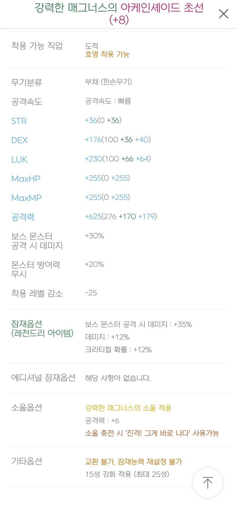 메이플스토리 인벤 뉴비 스펙업 어떻게 할까요 메이플스토리 인벤 자유게시판