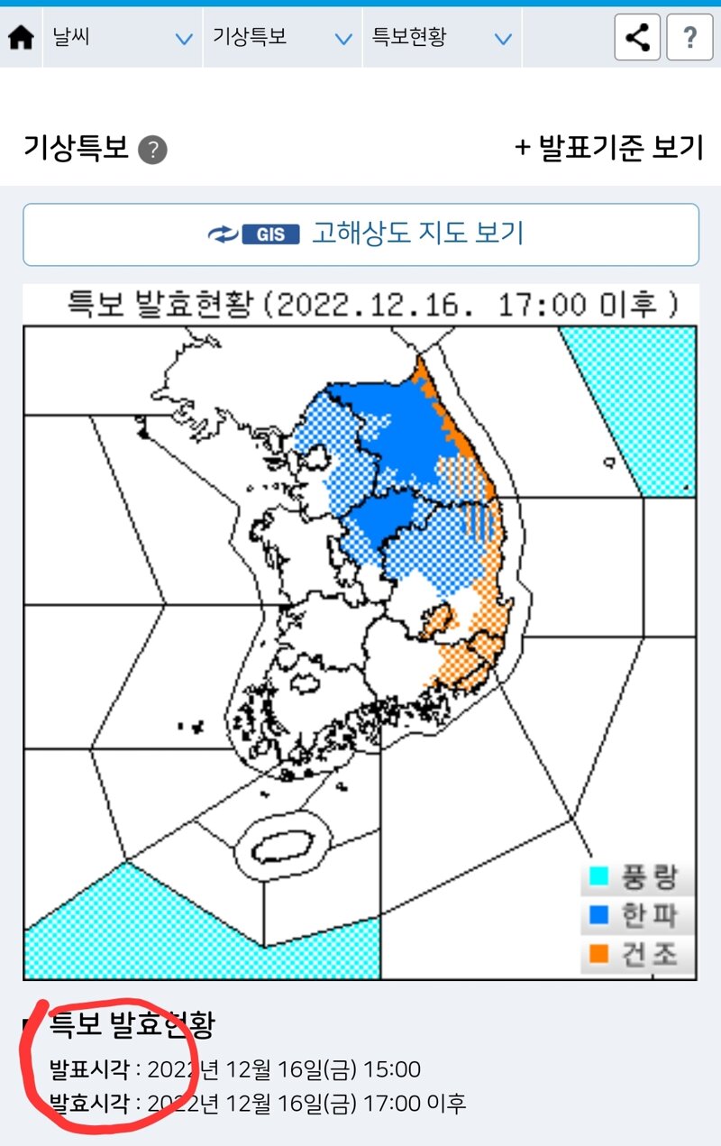 웹진 인벤 기상특보 발표와 발효의 차이 오픈이슈갤러리