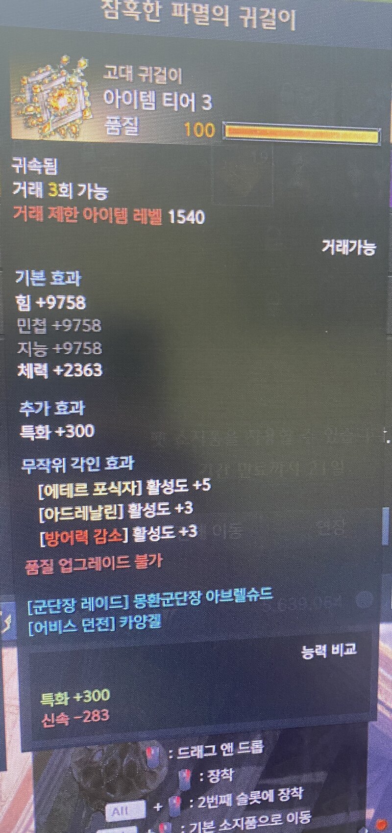 로스트아크 인벤 이 귀걸이 들고 특치구원 특치환각 스왑할수잇는 세팅잇을까요 로스트아크 인벤 데모닉 게시판