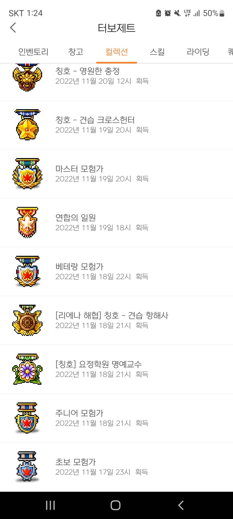 메이플스토리 인벤 11월 유입 하버 보상 간신히 살았다 메이플스토리 인벤 자유게시판