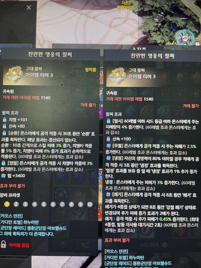 로스트아크 인벤 팔찌 질문드립니다 고수분들 로스트아크 인벤 버서커 게시판
