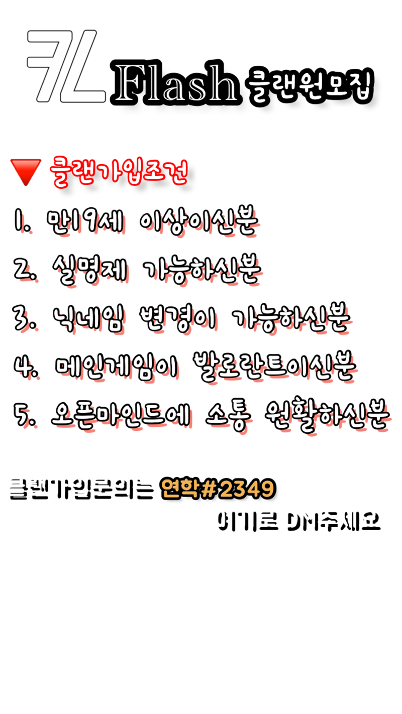 발로란트 인벤 성인클랜 Fl에서 클랜원 모집합니다 발로란트 커뮤니티 게시판