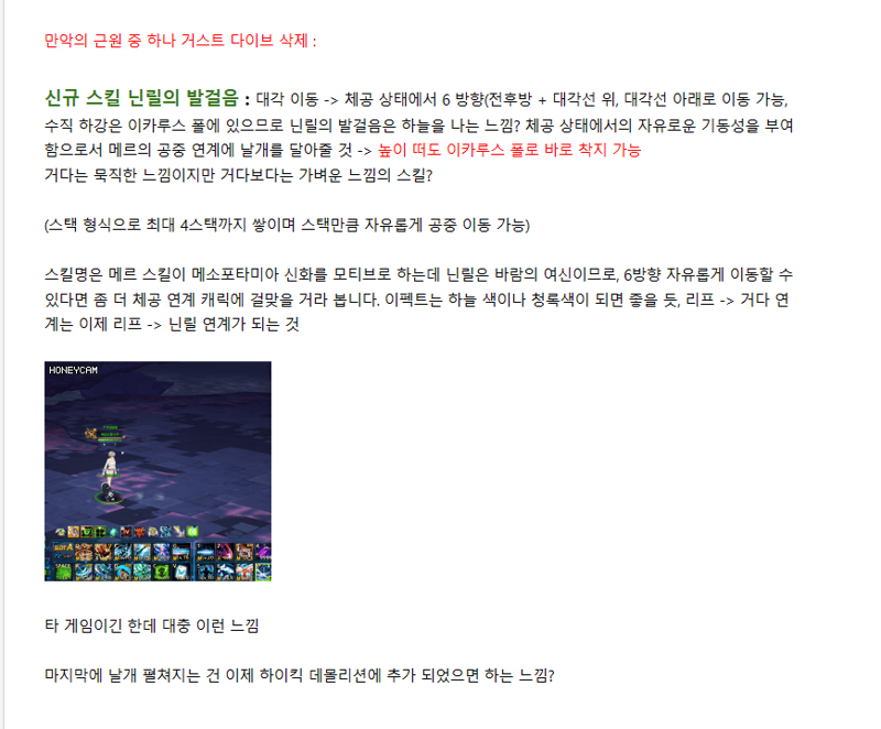 메이플스토리 인벤 메르 공중 기동 메이플스토리 인벤 궁수 직업게시판