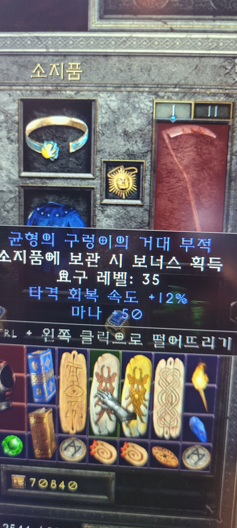 패힛마나참 쓰나요 디아블로2 득템and자랑 게시판 디아블로2 인벤