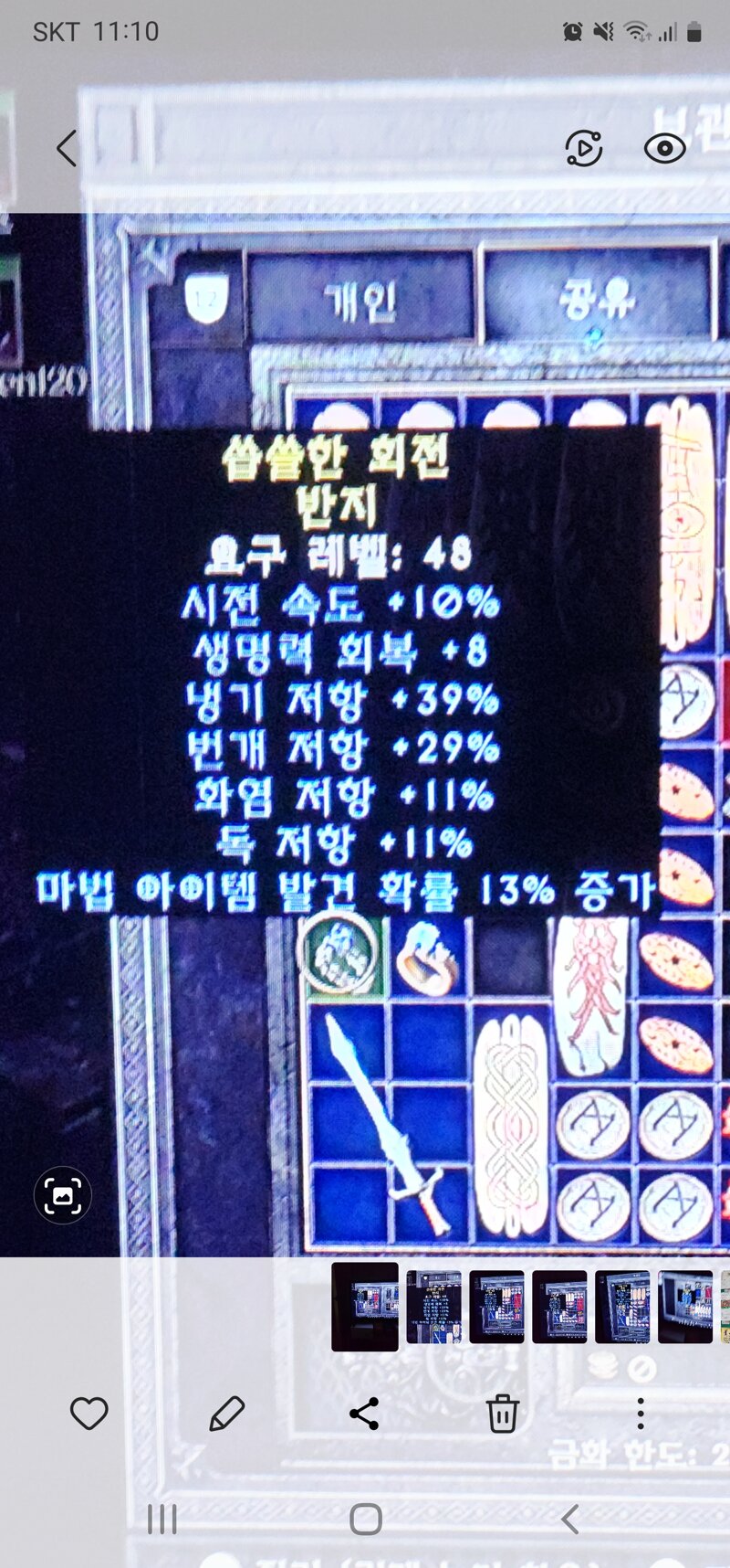 반지 두개 좀 봐주세요~ 디아블로2 득템and자랑 게시판 디아블로2 인벤