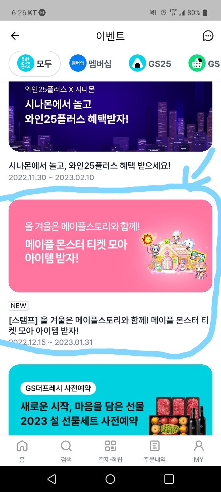 메이플스토리 인벤 메빵 티켓 적립하는방법 및 주의할점 메이플스토리 인벤 팁과노하우 게시판