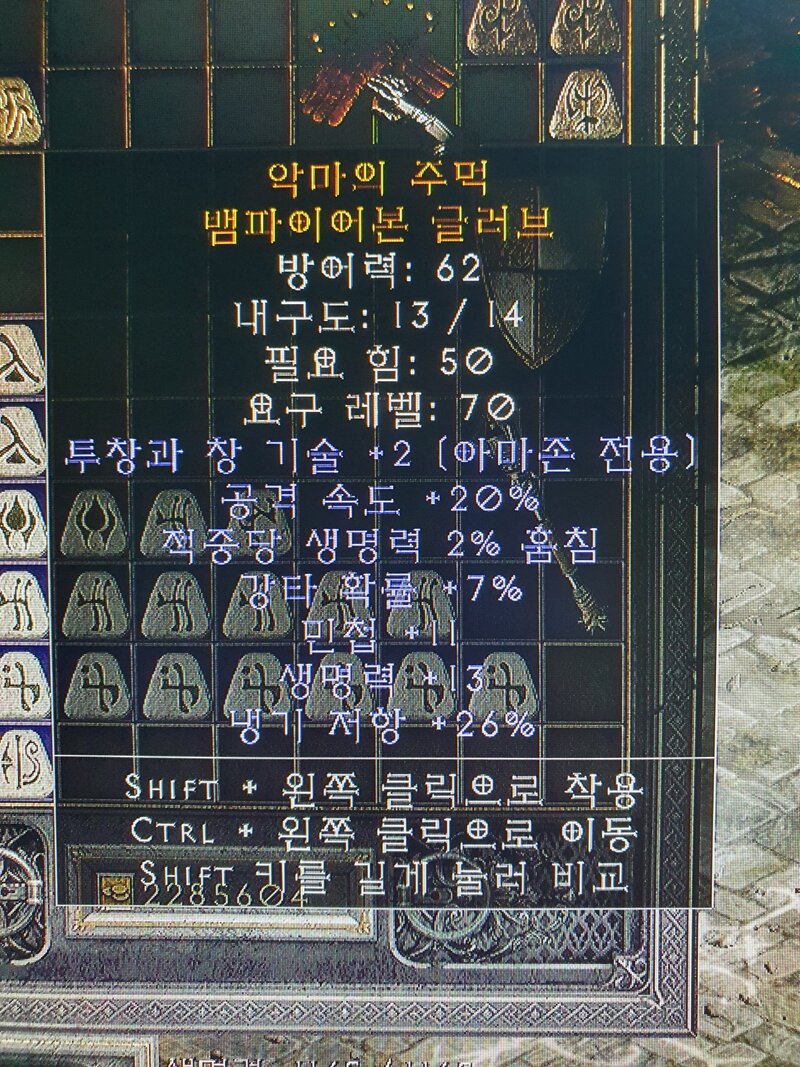장갑 두점 마소 가능할까요 디아블로2 득템and자랑 게시판 디아블로2 인벤