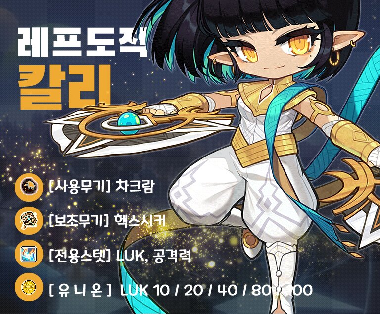 메이플스토리 인벤 T 새로운 레프 종족 복수의 바람 칼리 정리 메이플스토리 인벤 팁과노하우 게시판