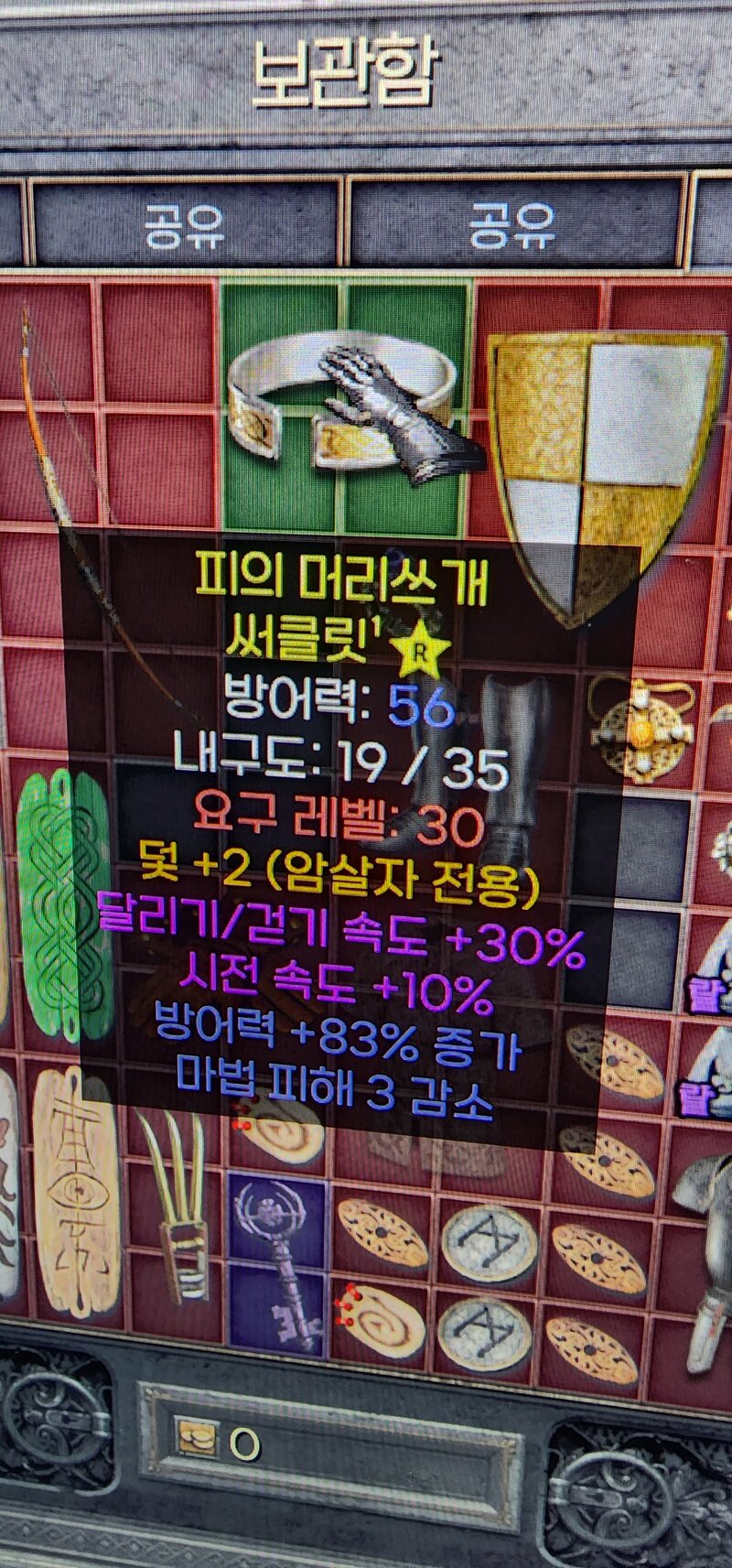 써클릿 함 봐주세요 디아블로2 득템and자랑 게시판 디아블로2 인벤