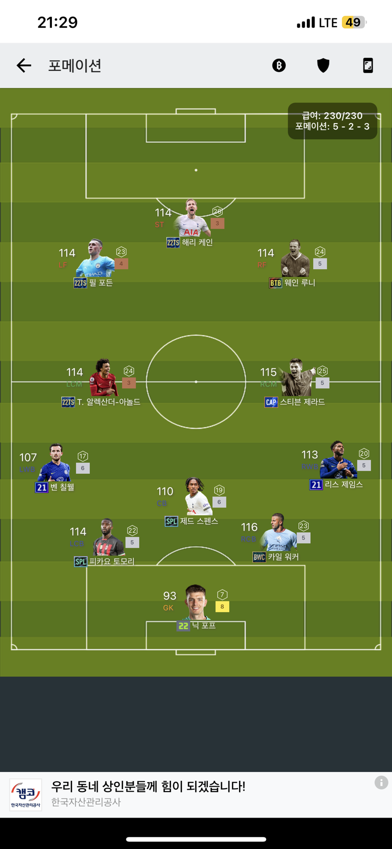 Fc 온라인 인벤 잉글랜드 태클 좀 Fc 온라인 인벤 자유게시판