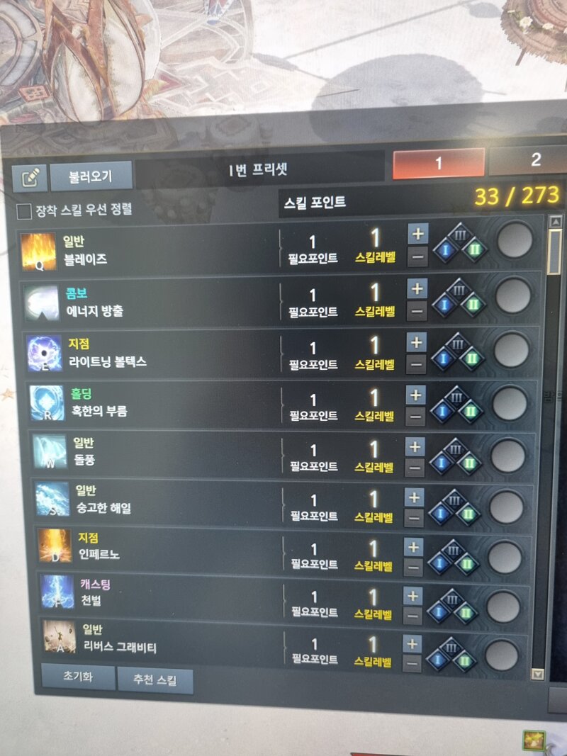 로스트아크 인벤 로아 스킬구조 이거 제가 이해한 게 맞아요 로스트아크 인벤 소서리스 게시판