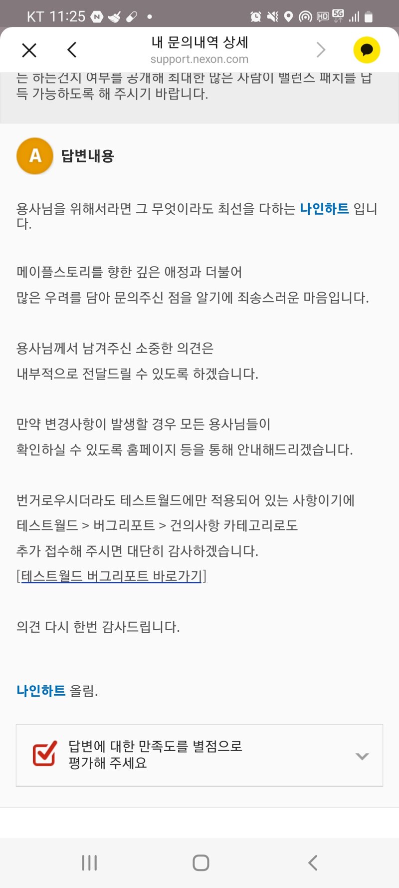메이플스토리 인벤 문의 답변 왔습니다 메이플스토리 인벤 마법사 직업게시판