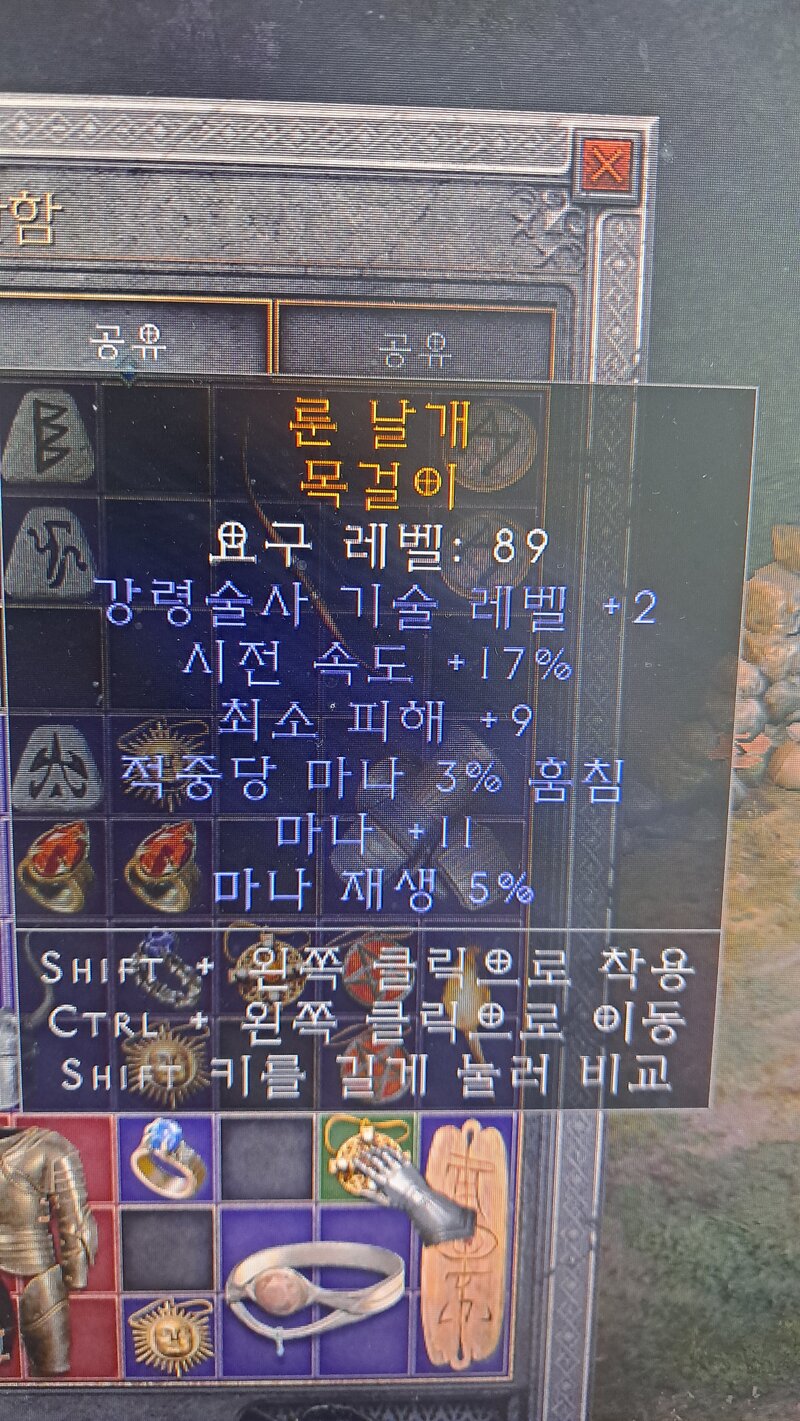 아뮬렛이랑 매직티아라 좀 봐주세요 디아블로2 득템and자랑 게시판 디아블로2 인벤