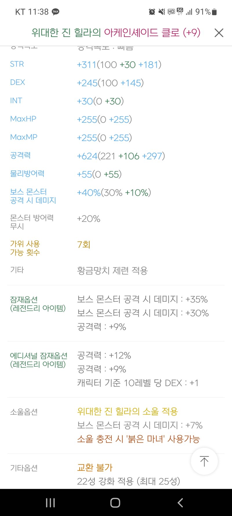 메이플스토리 인벤 해방 가능할까요 무보엠 첨부 메이플스토리 인벤 해적 직업게시판