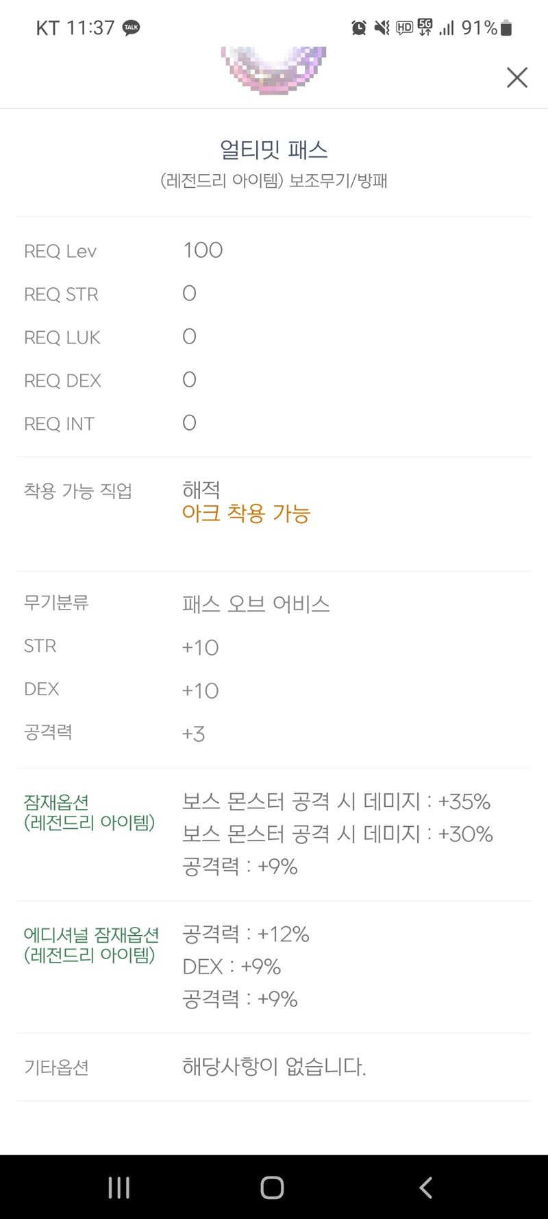 메이플스토리 인벤 해방 가능할까요 무보엠 첨부 메이플스토리 인벤 해적 직업게시판