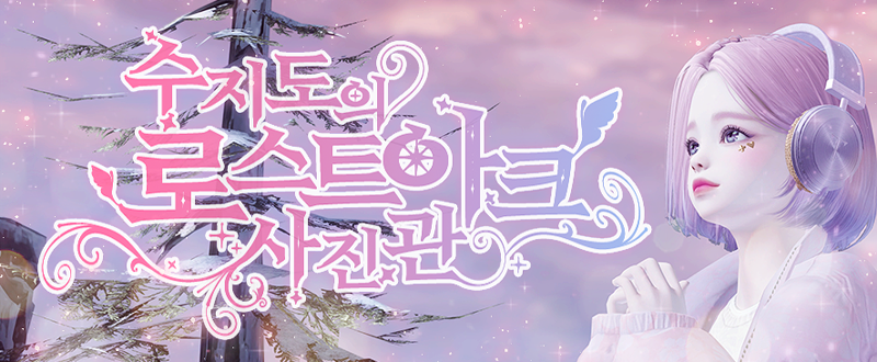 로스트아크 인벤 윈터 스포티 상의 보라 코디샷 보라 헤어코드 공유기상술사 로스트아크 인벤 스크린샷 갤러리
