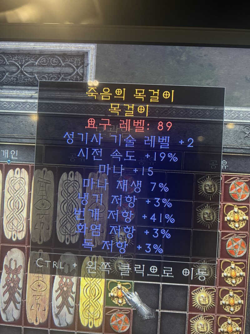 목걸이 감정좀 디아블로2 득템and자랑 게시판 디아블로2 인벤