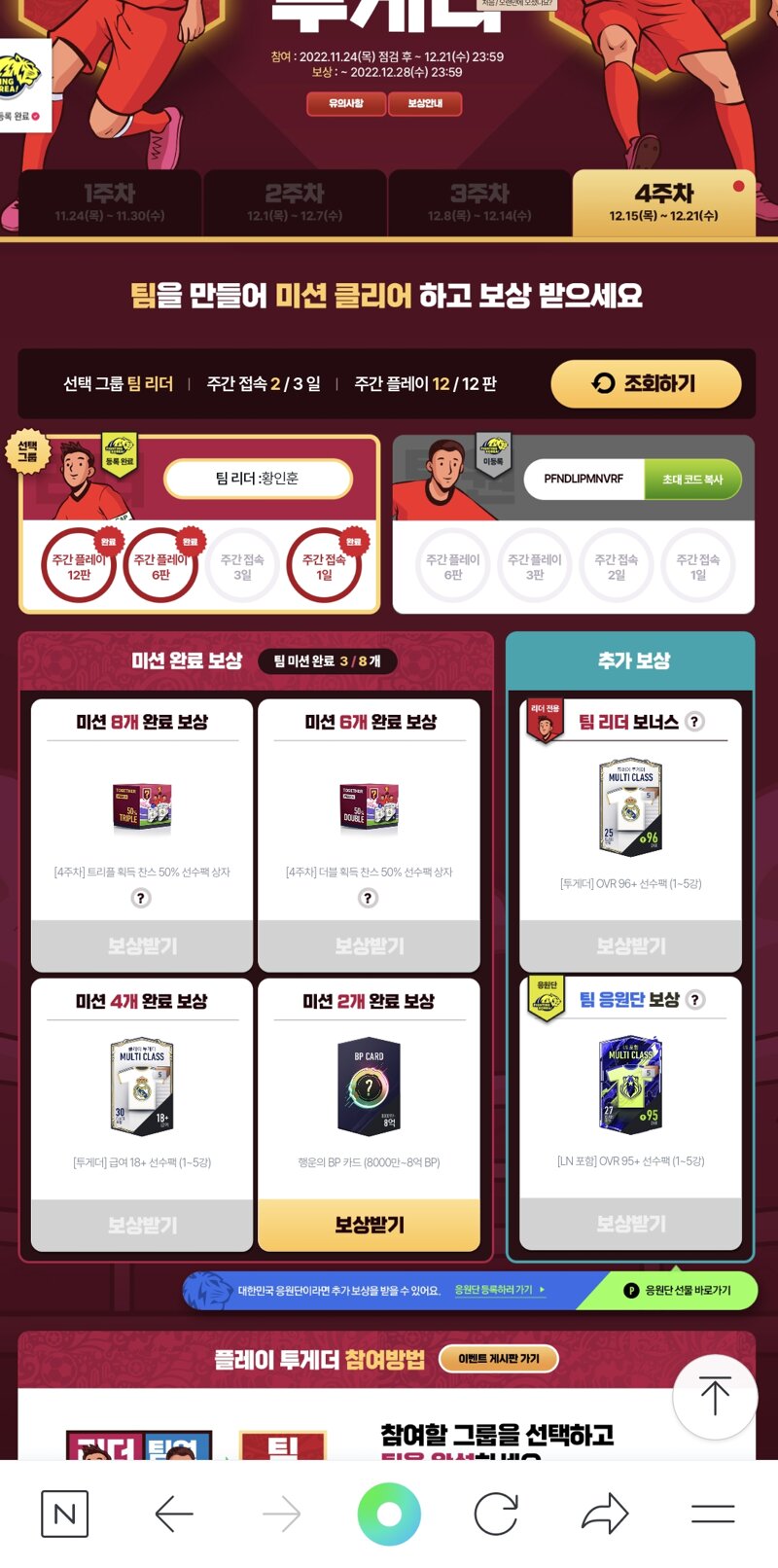 Fc 온라인 인벤 안녕하세요 풀참 팀원님 모집해요 Fc 온라인 인벤 팀플레이 파티모집