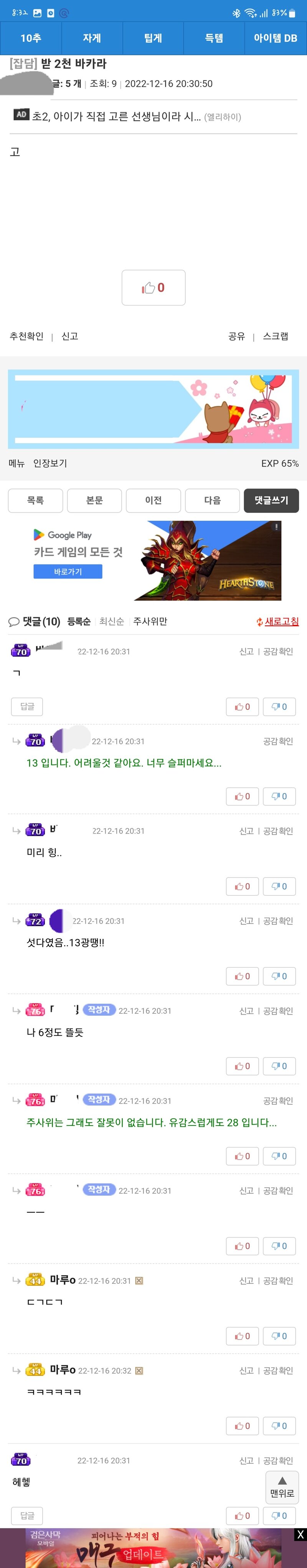 설레발의 위험 디아블로2 자유 게시판 디아블로2 인벤