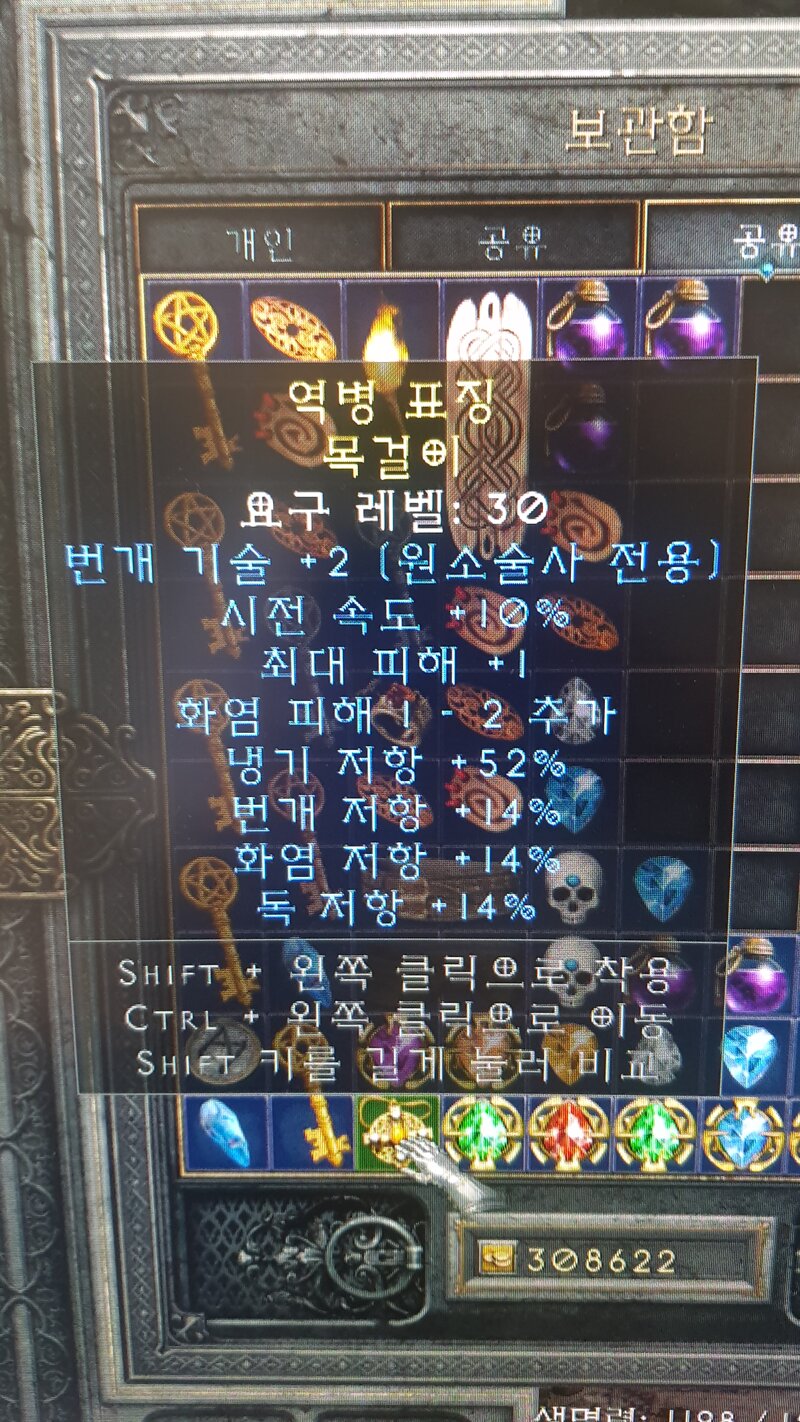목걸이 감정점 부탁드립니다 디아블로2 득템and자랑 게시판 디아블로2 인벤