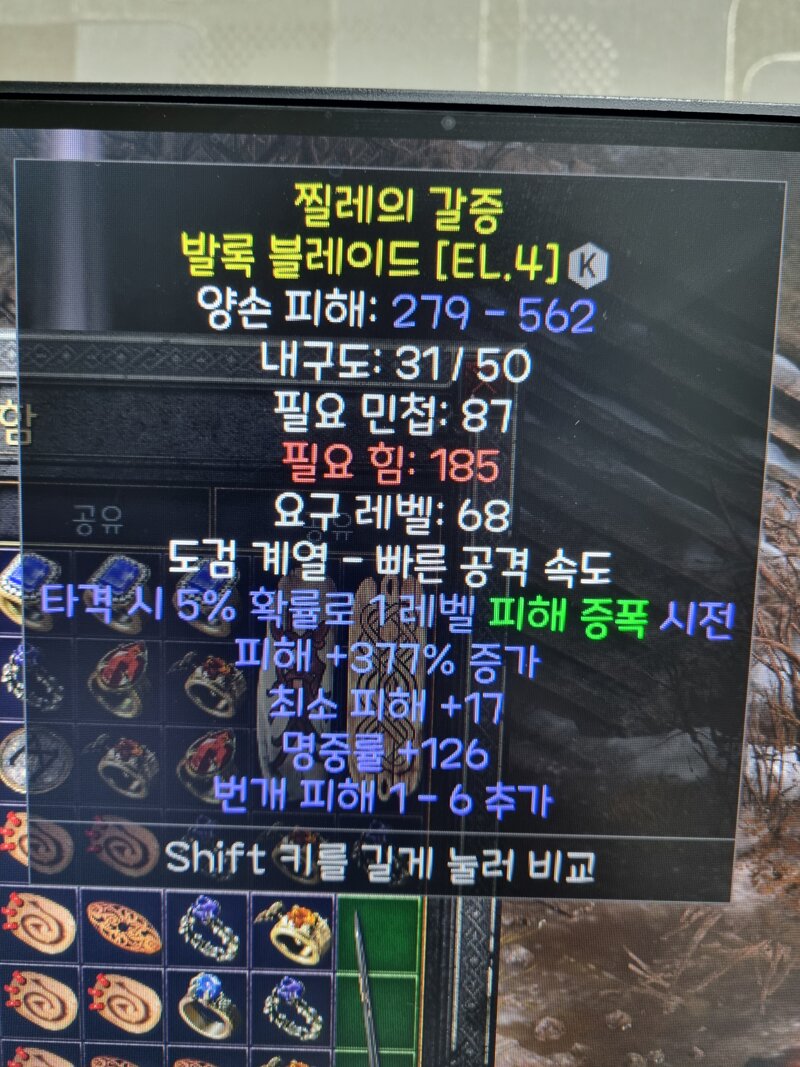 피해 377발록 블레이드 감정 부탁 합니다 디아블로2 득템and자랑 게시판 디아블로2 인벤