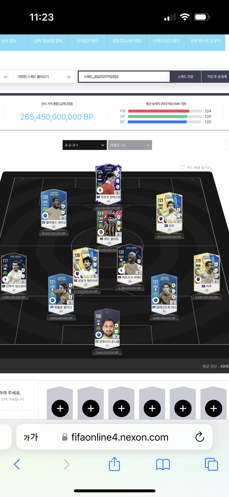 Fc 온라인 인벤 밀란 Vs 네덜 추천 부탁드려요 Fc 온라인 인벤 자유게시판