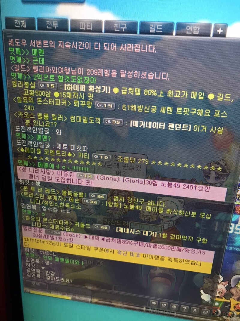 메이플스토리 인벤 엘리시움 에서 사기 당했습니다 ㅜ 내 피같은돈 메이플스토리 인벤 코디득템스크린샷 게시판