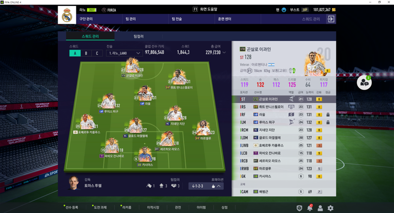 Fc 온라인 인벤 테커님 바르샤 라키티치 신청드립니다 Fc 온라인 인벤 미니 페이스온 게시판