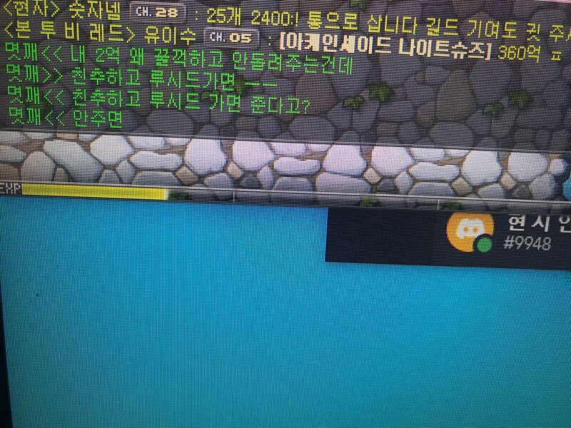 메이플스토리 인벤 엘리시움 에서 사기 당했습니다 ㅜ 내 피같은돈 메이플스토리 인벤 코디득템스크린샷 게시판