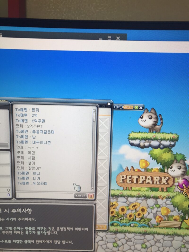 메이플스토리 인벤 엘리시움 에서 사기 당했습니다 ㅜ 내 피같은돈 메이플스토리 인벤 코디득템스크린샷 게시판