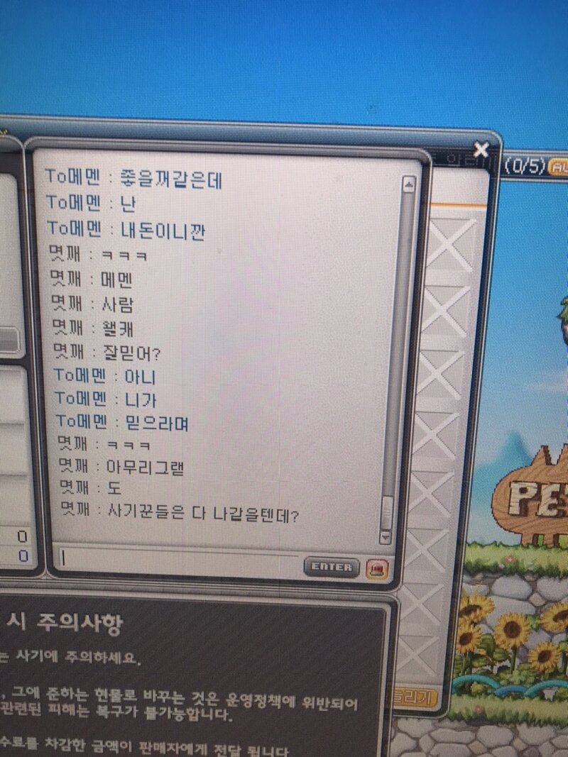 메이플스토리 인벤 엘리시움 에서 사기 당했습니다 ㅜ 내 피같은돈 메이플스토리 인벤 코디득템스크린샷 게시판