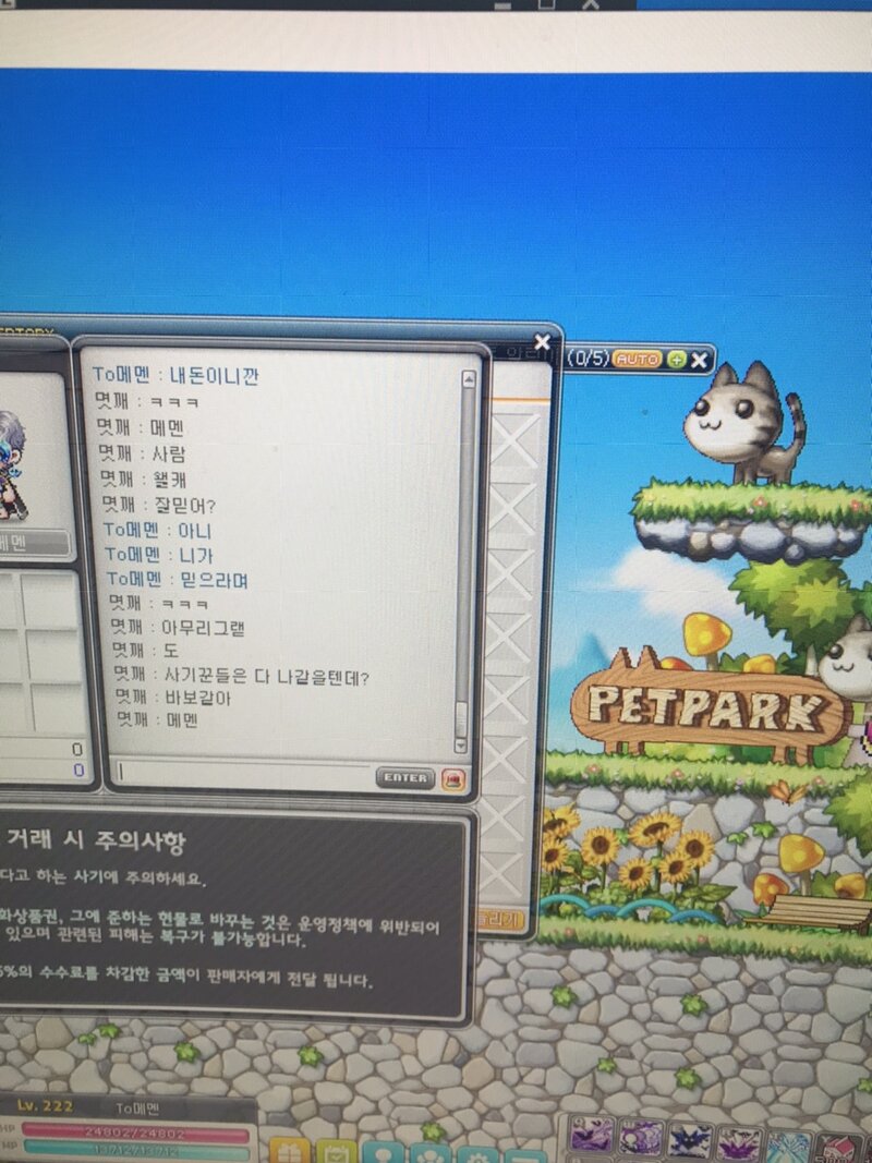 메이플스토리 인벤 엘리시움 에서 사기 당했습니다 ㅜ 내 피같은돈 메이플스토리 인벤 코디득템스크린샷 게시판