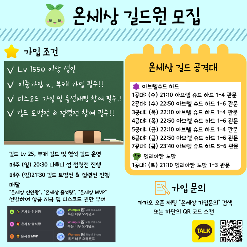 로스트아크 인벤 친목 길드 온세상lv25에서 새로운 길드원을 모집합니다 로스트아크 인벤 길드 찾기모집 게시판