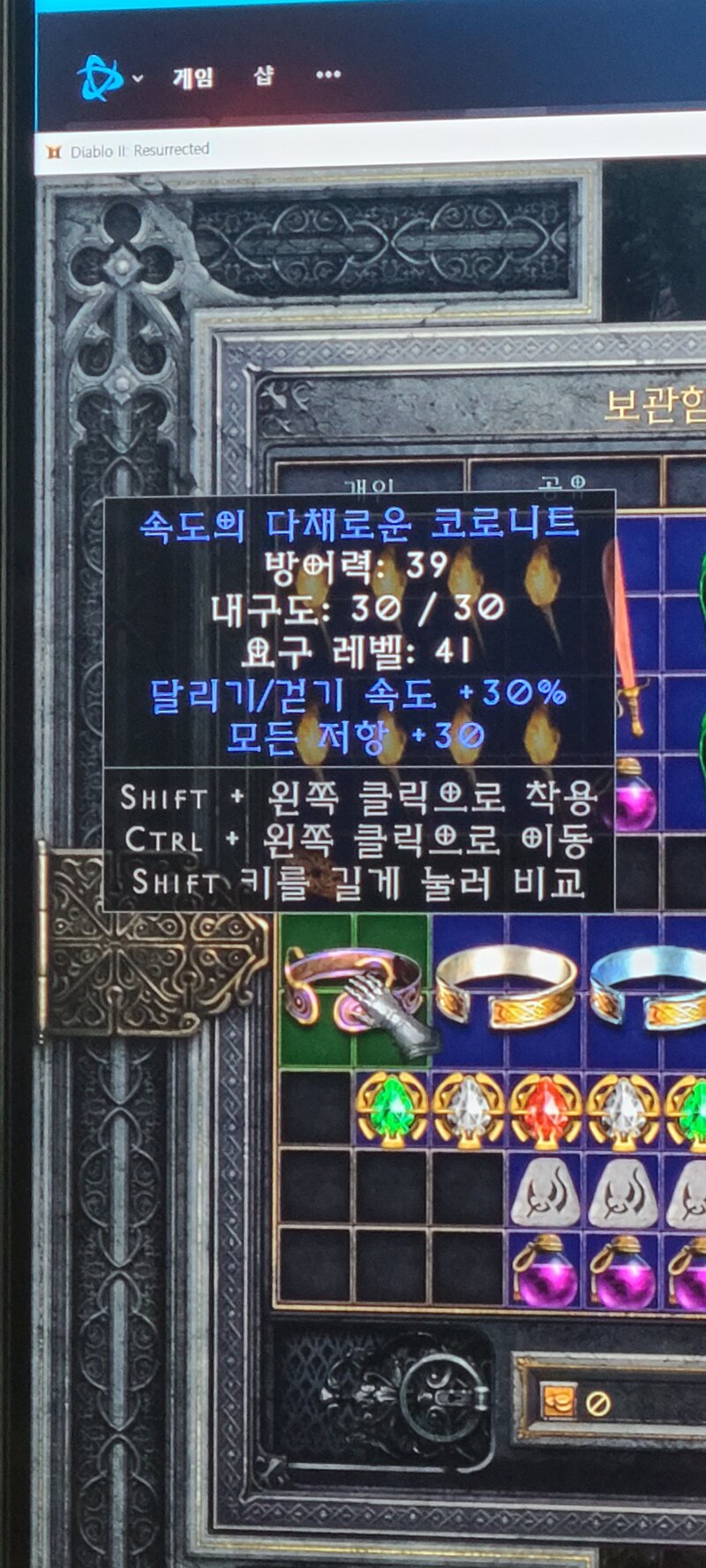 소켓 도전할만하거 디아블로2 득템and자랑 게시판 디아블로2 인벤