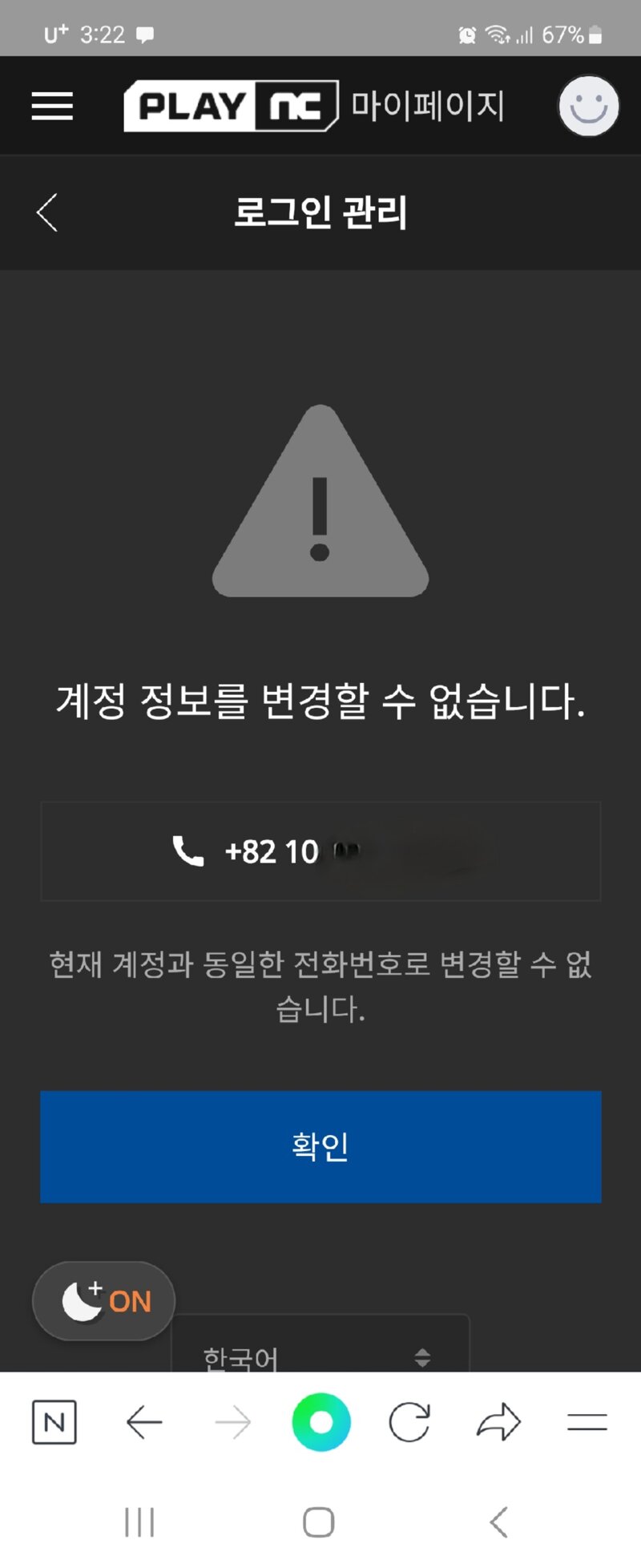 리니지m 인벤 전화번호계정 전화번호 변경 질문입니다 리니지m 인벤 자유 게시판