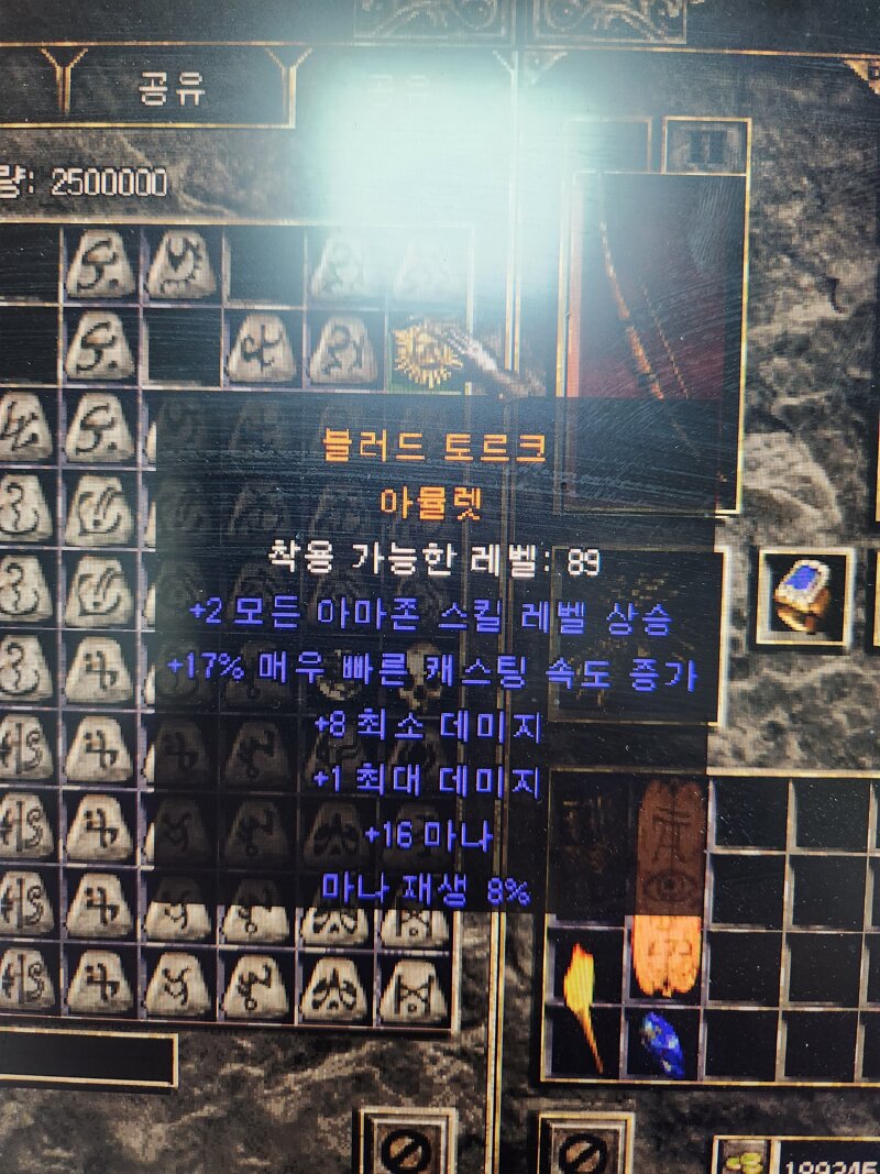 목걸이 시세 있울까요 디아블로2 자유 게시판 디아블로2 인벤
