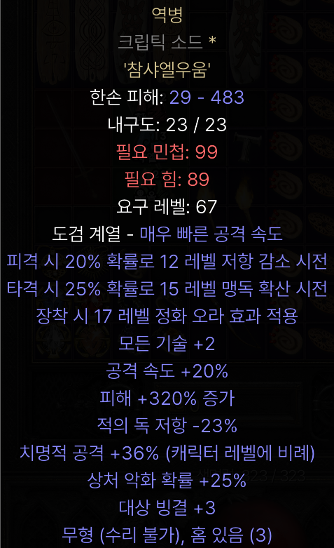 에테 크립틱소드 역병 올으뜸 디아블로2 득템and자랑 게시판 디아블로2 인벤