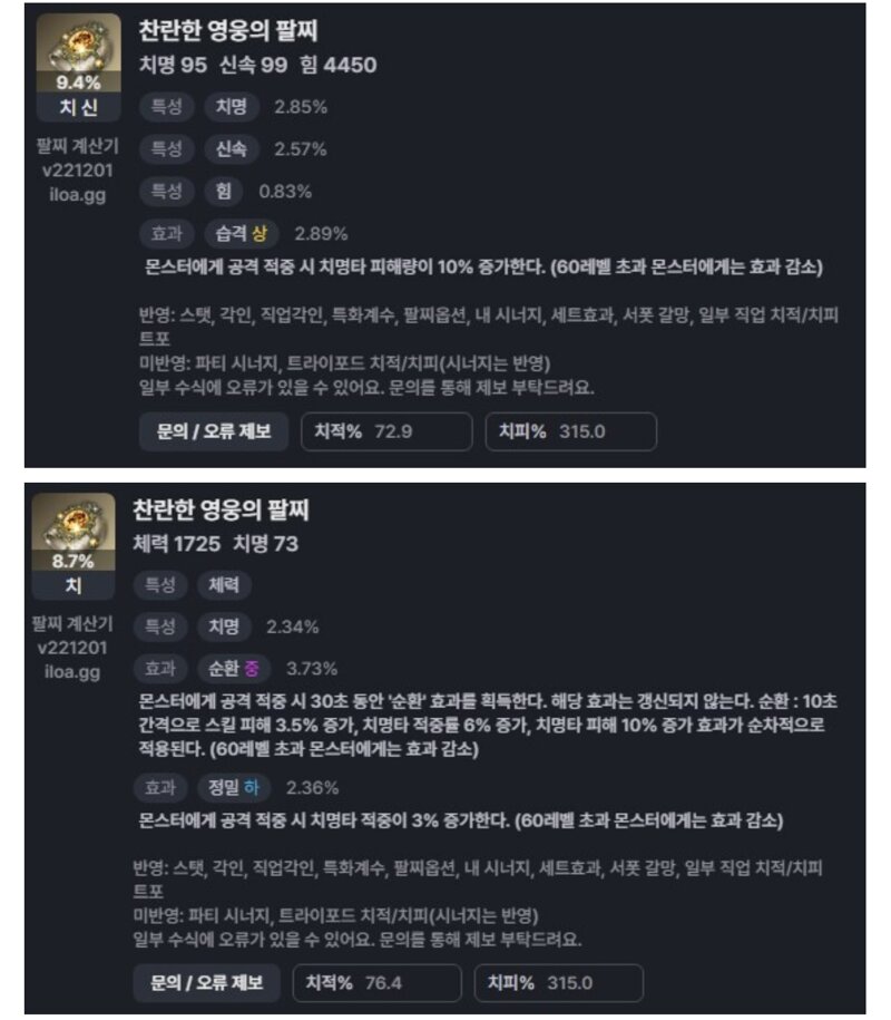 로스트아크 인벤 1590체술 팔찌 한번만 봐주세요ㅠㅠ 로스트아크 인벤 인파이터 게시판