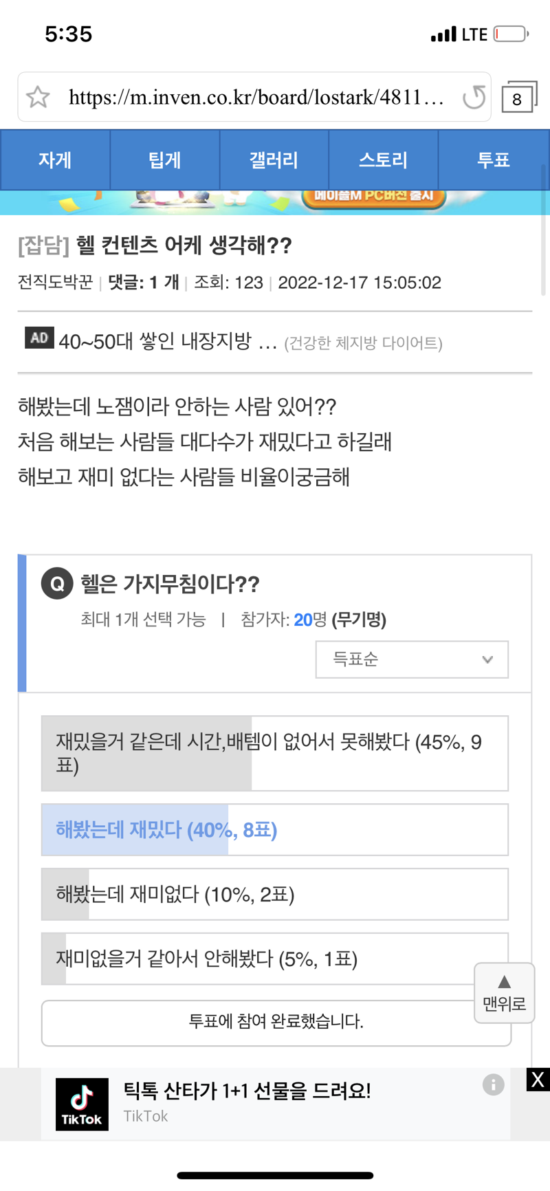로스트아크 인벤 컨텐츠 개선 방안 로스트아크 인벤 자유 게시판