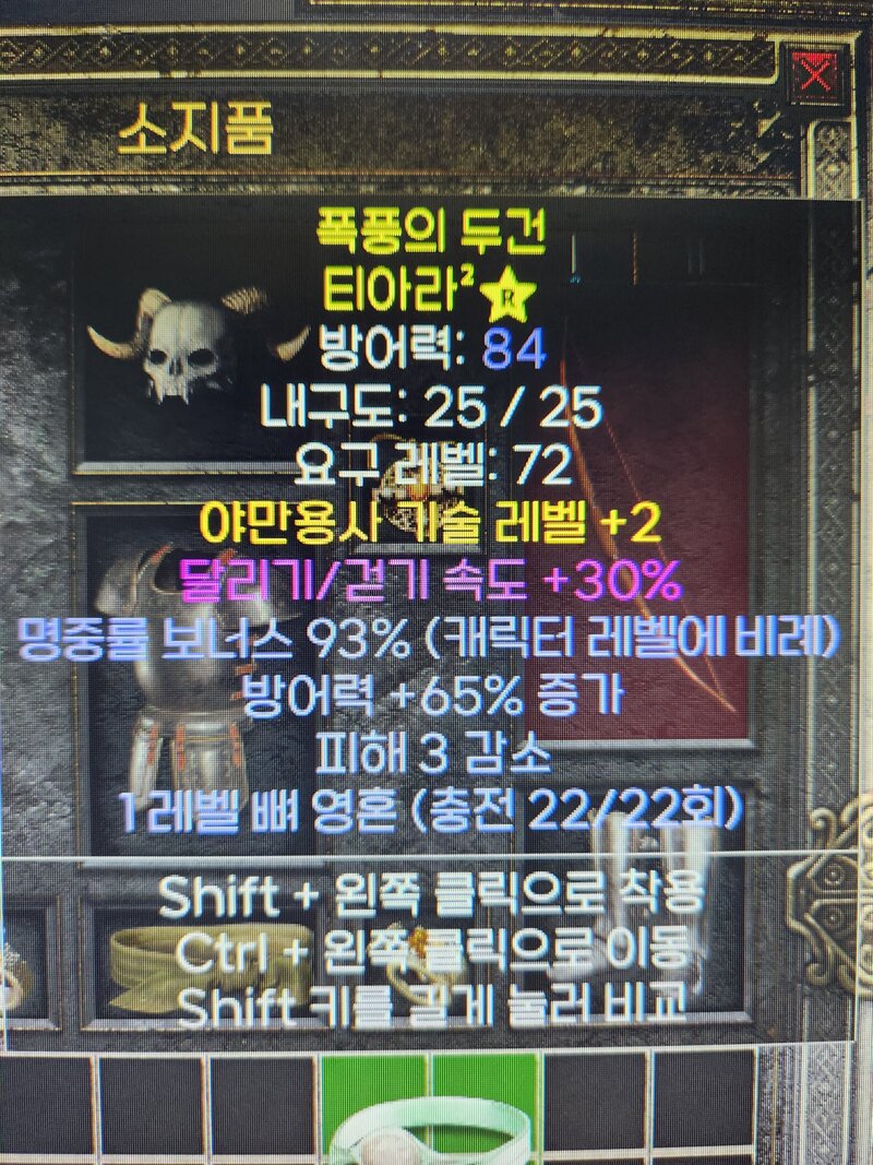 야만뚜껑인데 쓸수잇나요 디아블로2 득템and자랑 게시판 디아블로2 인벤