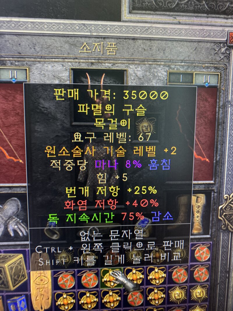소서 아뮬인데패케가 없어서 내수겠죠 디아블로2 득템and자랑 게시판 디아블로2 인벤