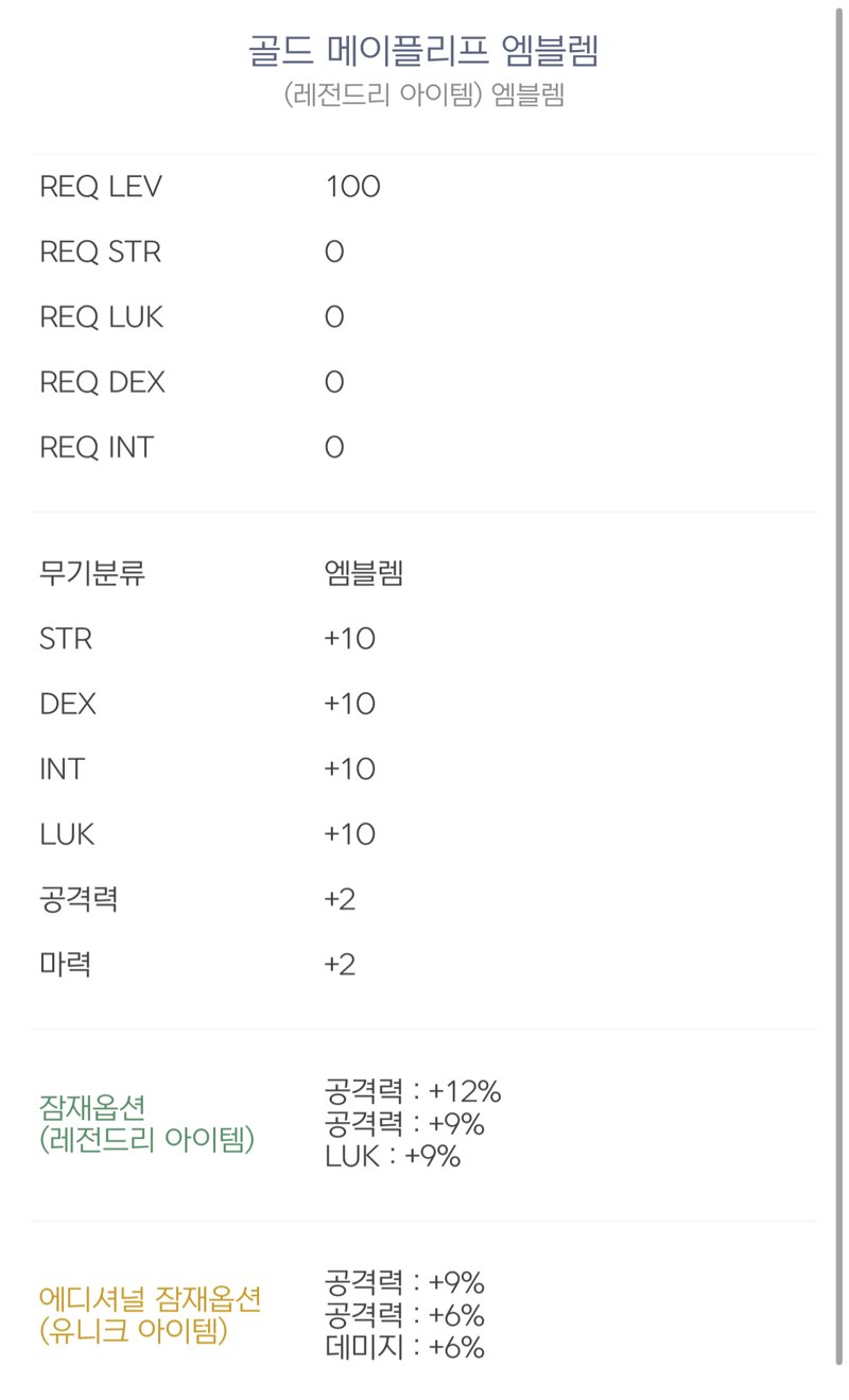 메이플스토리 인벤 엠블렘 고민 메이플스토리 인벤 도적 직업게시판