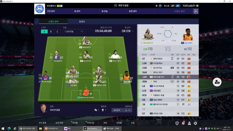Fc 온라인 인벤 2200억 바르샤 스쿼드 Fc 온라인 인벤 팀전술 평가 상담 게시판